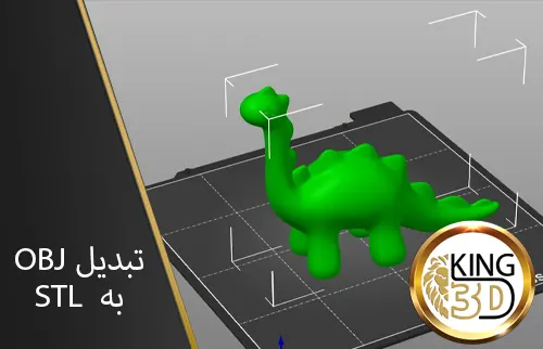 تبدیل OBJ به STL - چگونه فایل های OBJ را به STL کانورت کنیم؟