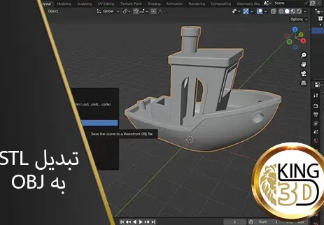 تبدیل STL به OBJ - چگونه فایل های STL را به OBJ کانورت کنیم؟